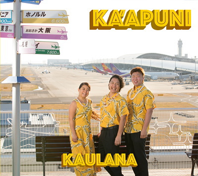 KAULANA Entertainment Official Web Site » カウラナエンターテイメント » What's new